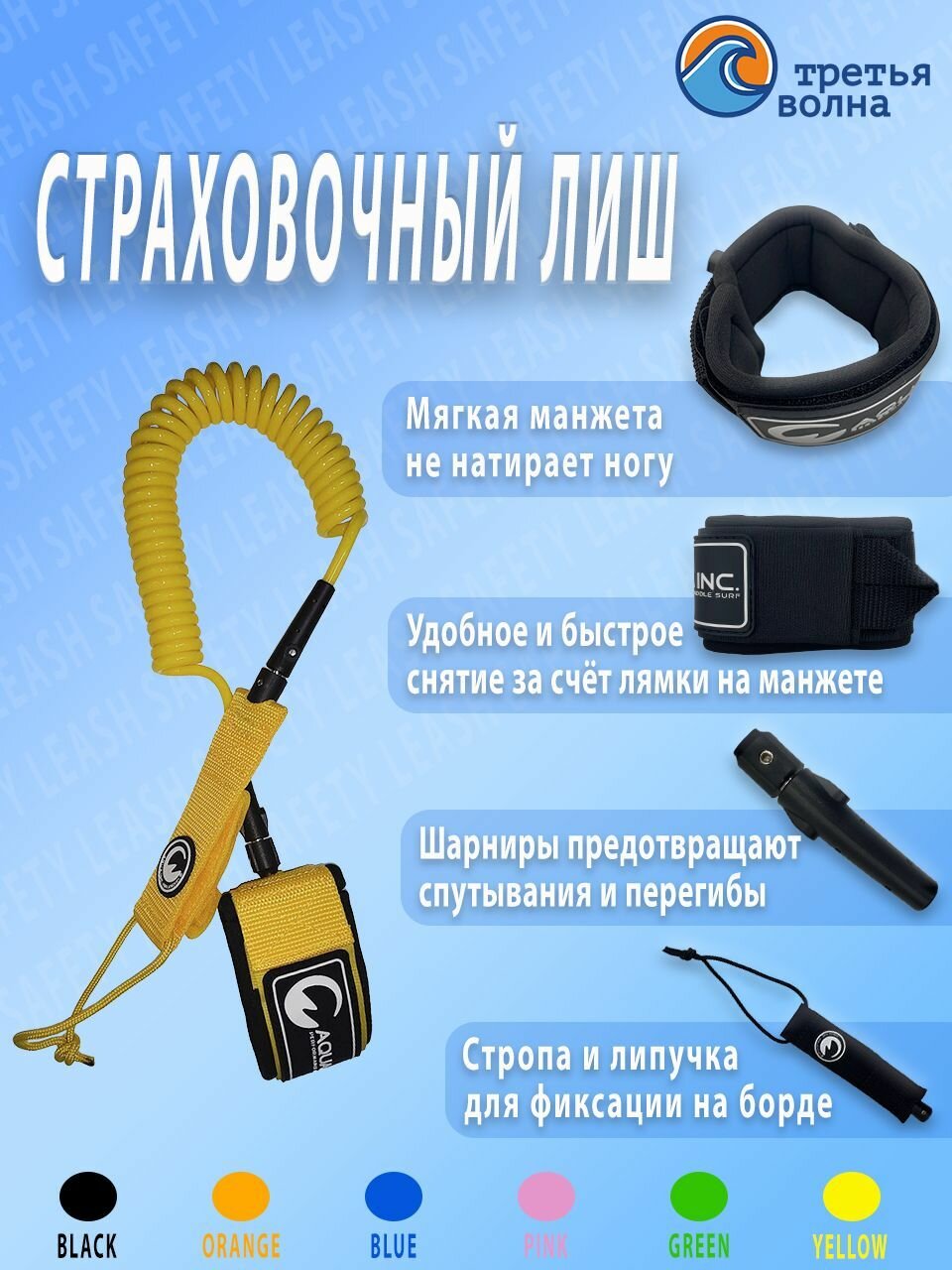 Лиш страховочный трос для сапборда сап / sup доски SUP витой AQUA INC. Coiled 10' (305 см) yellow