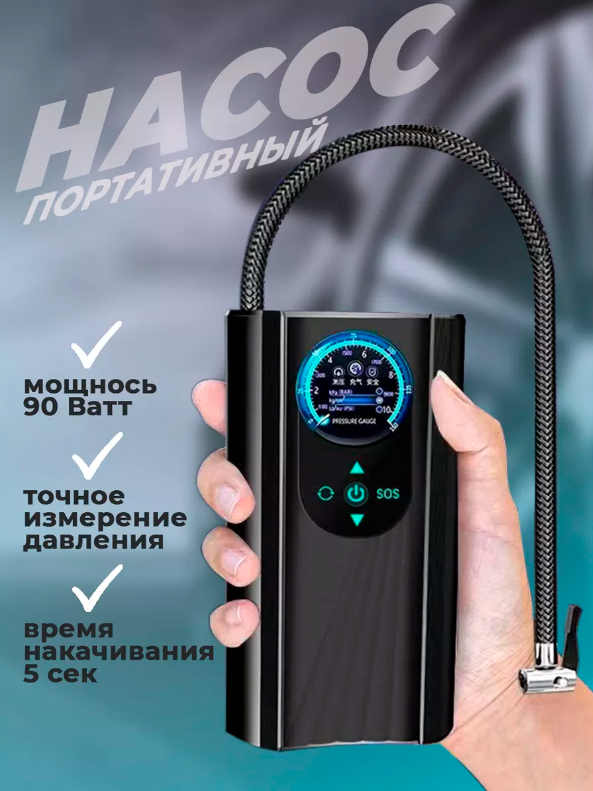 Автомобильный компрессор портативный электрический с датчиком давления.