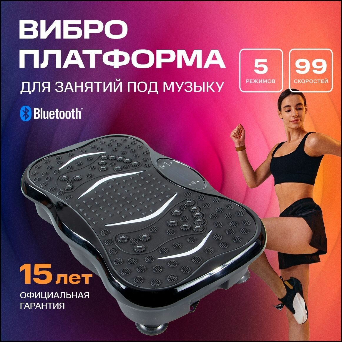 Виброплатформа