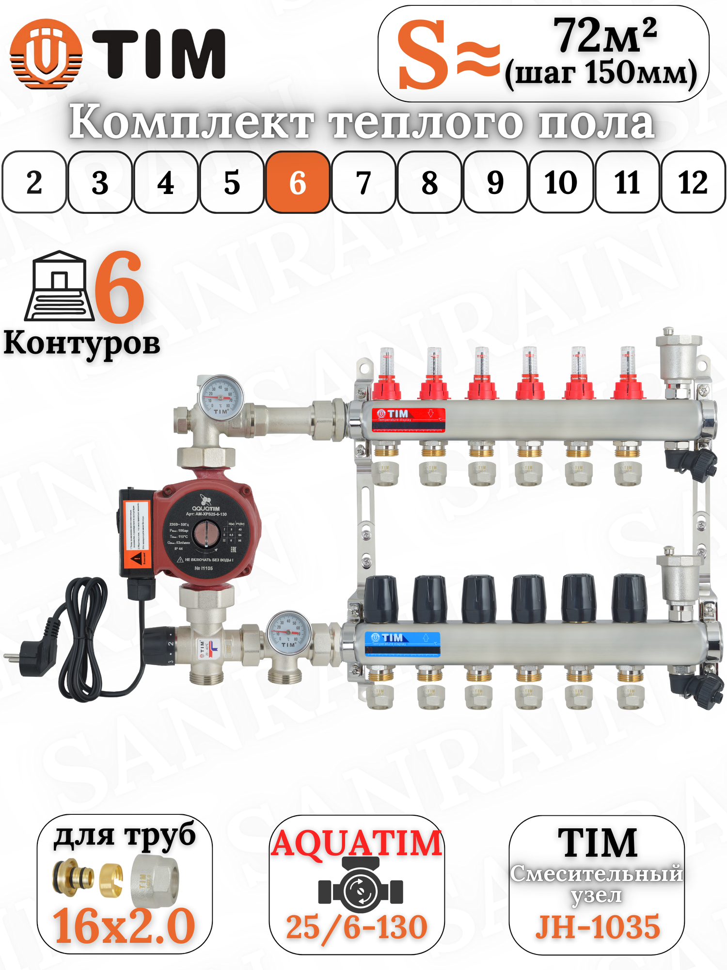 Комплект теплого пола TIM (Коллектор 6 выходов с расходомерами 1" - 3/4" + узел JH-1035 + насос 25-60 130 + евроконусы)