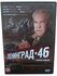 Ленинград 46. Сериал. DVD диск