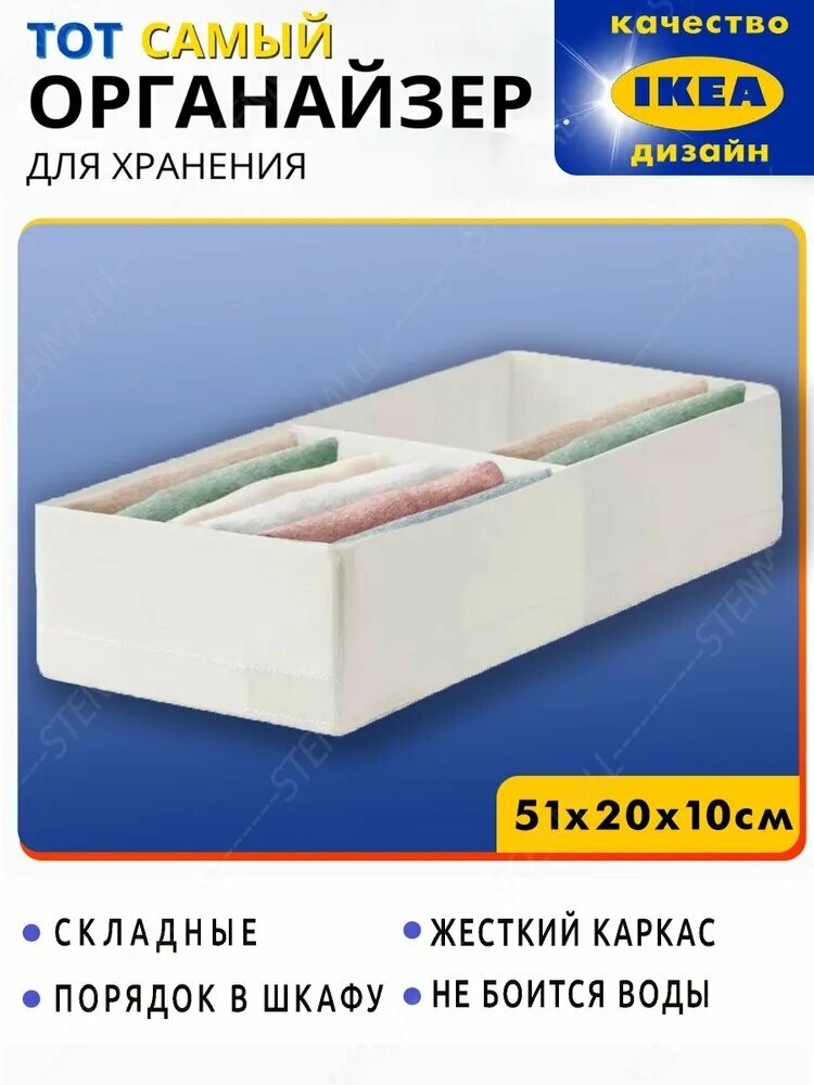 IKEA Органайзер для белья, одежды51х20х10 см.