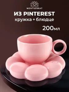 Кружка с блюдцем Montserrat 200 мл, для чая и кофе, керамическая, в форме облака, розовый