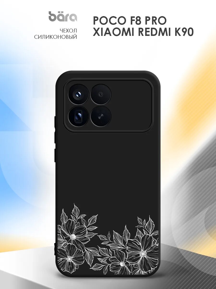 Чехол на Poco F8 Pro/Redmi K90, Поко Ф8 Про/Редми К90, накладка, с принтом