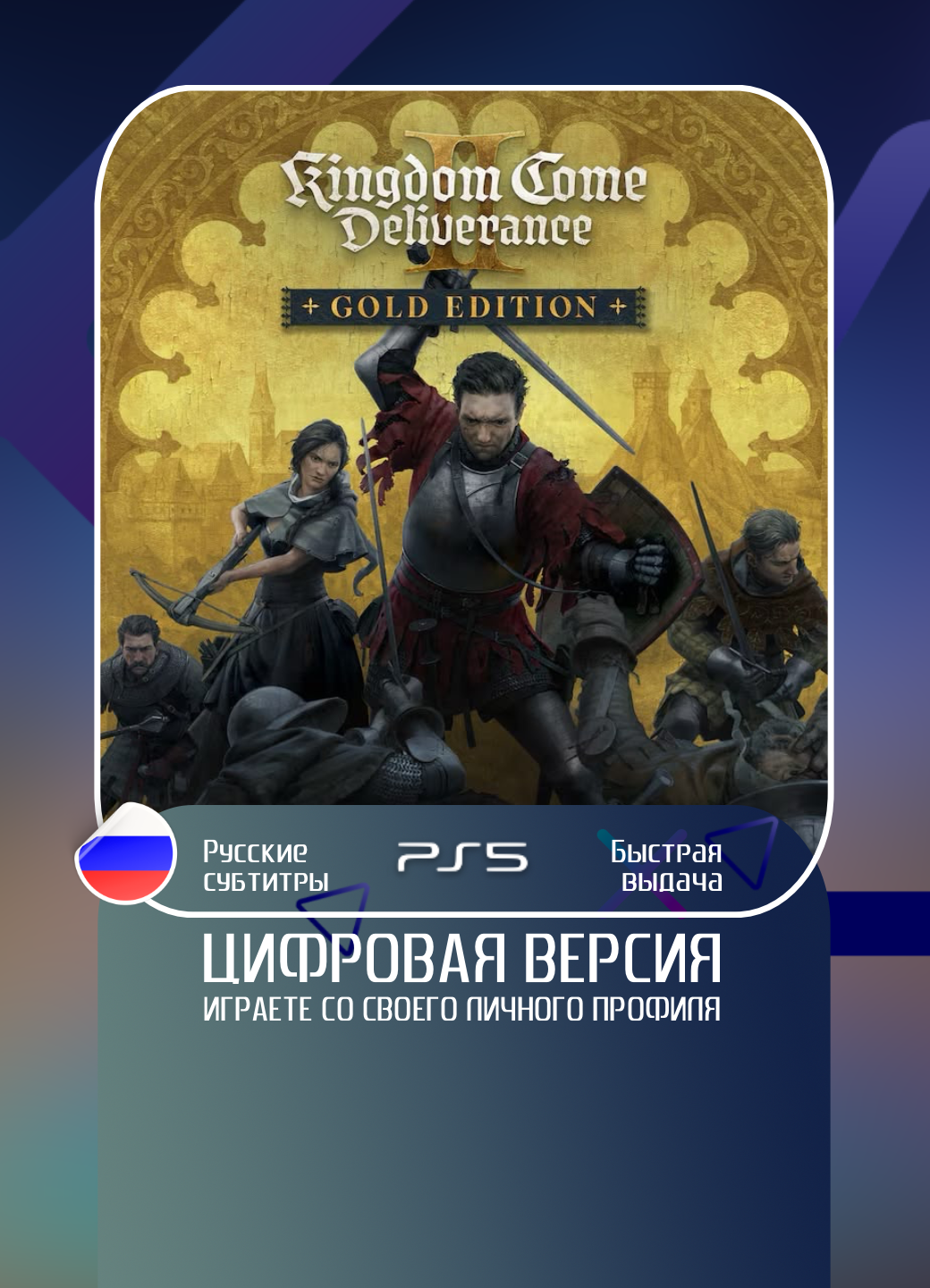 Игра Kingdom Come: Deliverance 2 (Gold Edition) для PlayStation 5 (PS5)