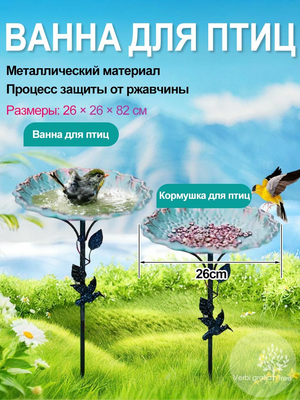 Декоративная заглушка для заземления ванны для птиц