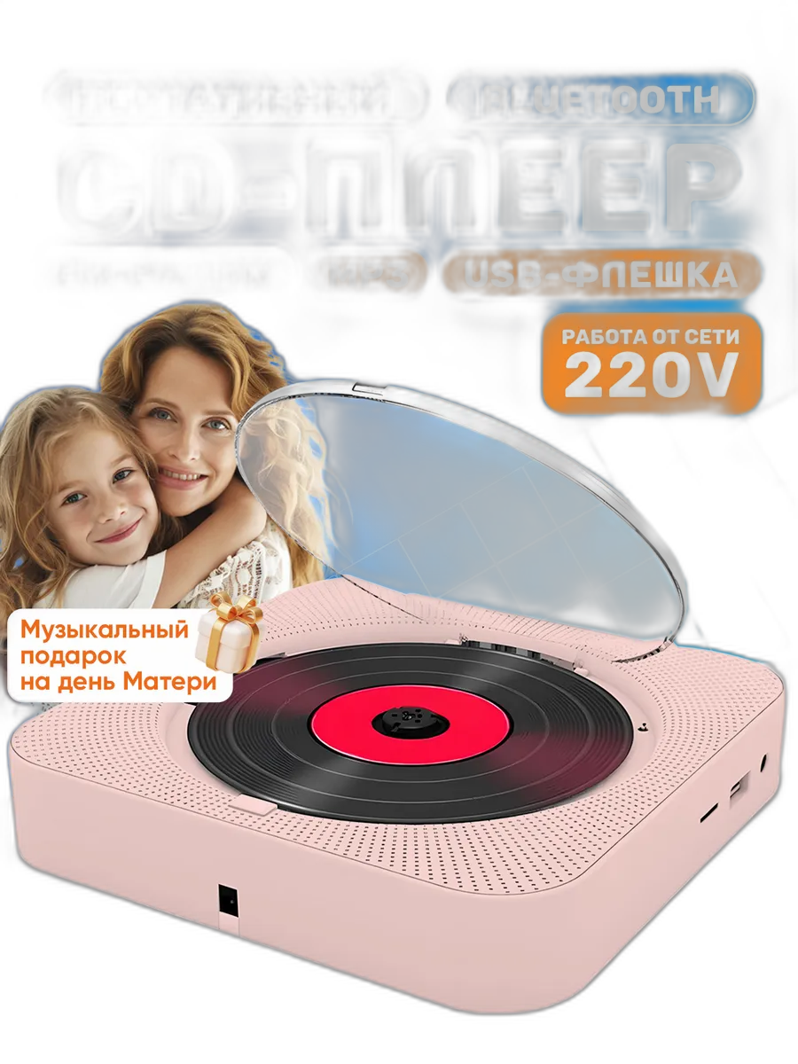 Музыкальный проигрыватель CD плеер портативный