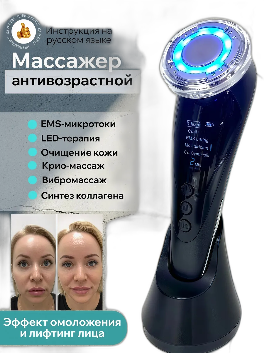 Микротоковый массажер микротоки аппарат для лица
