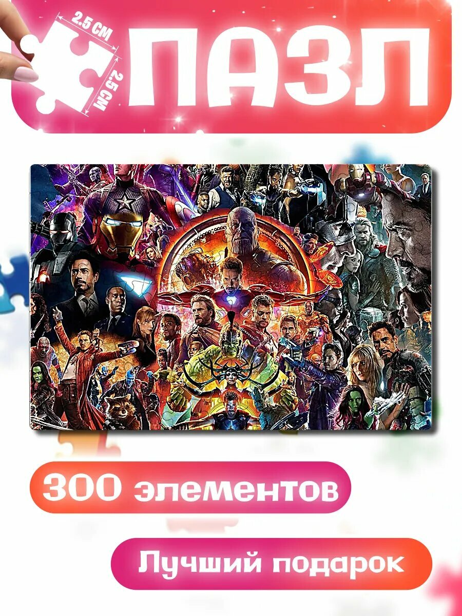 Пазлы для детей и взрослых Вселенная Марвел