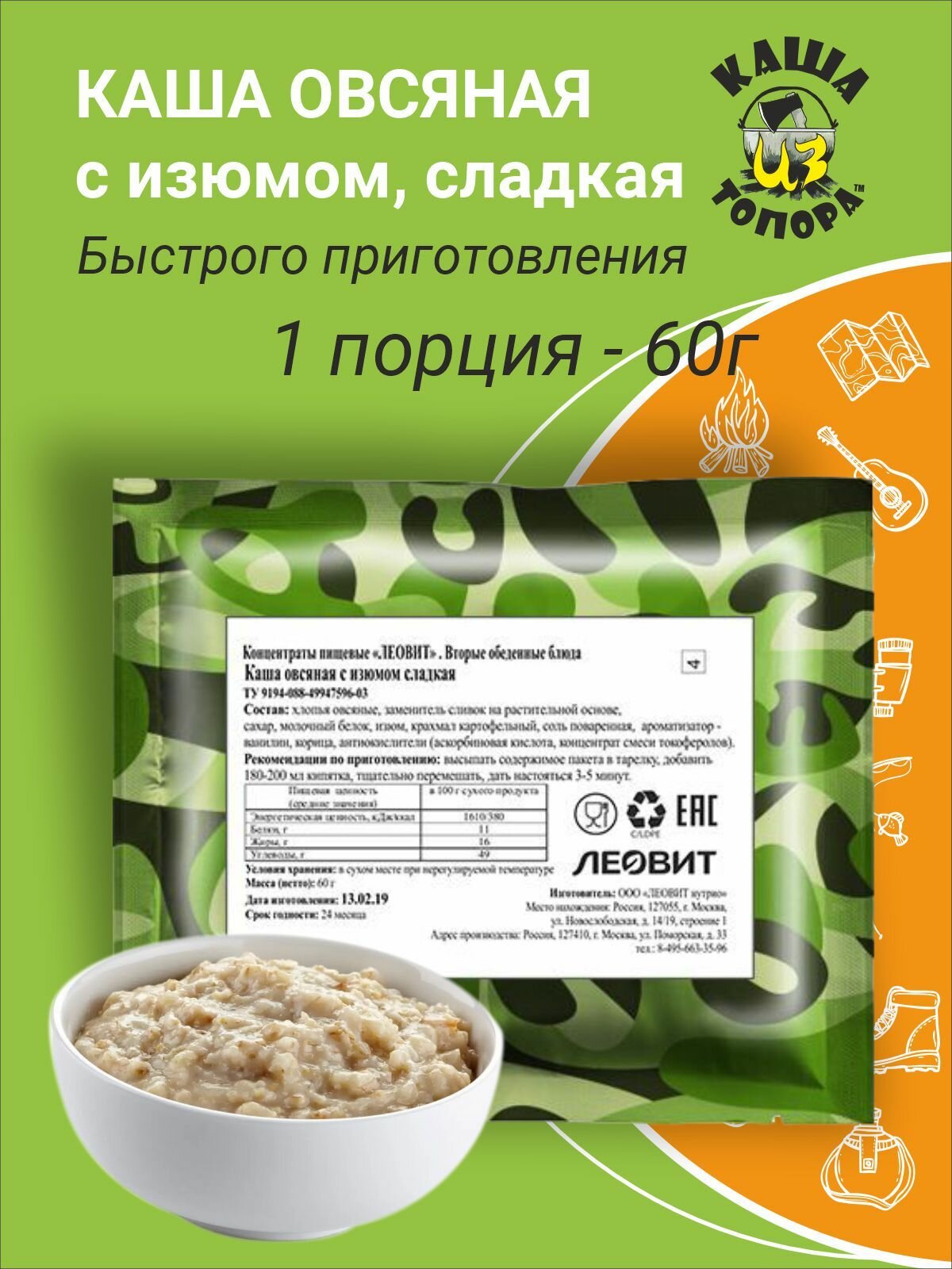 Каша овсяная с изюмом сладкая быстрого приготовления 'Леовит', 1 порция - 60г
