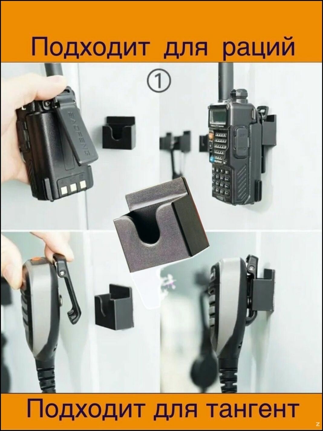 Держатель тангенты и рации, Булата, Боафенга и далее смотрите размеры