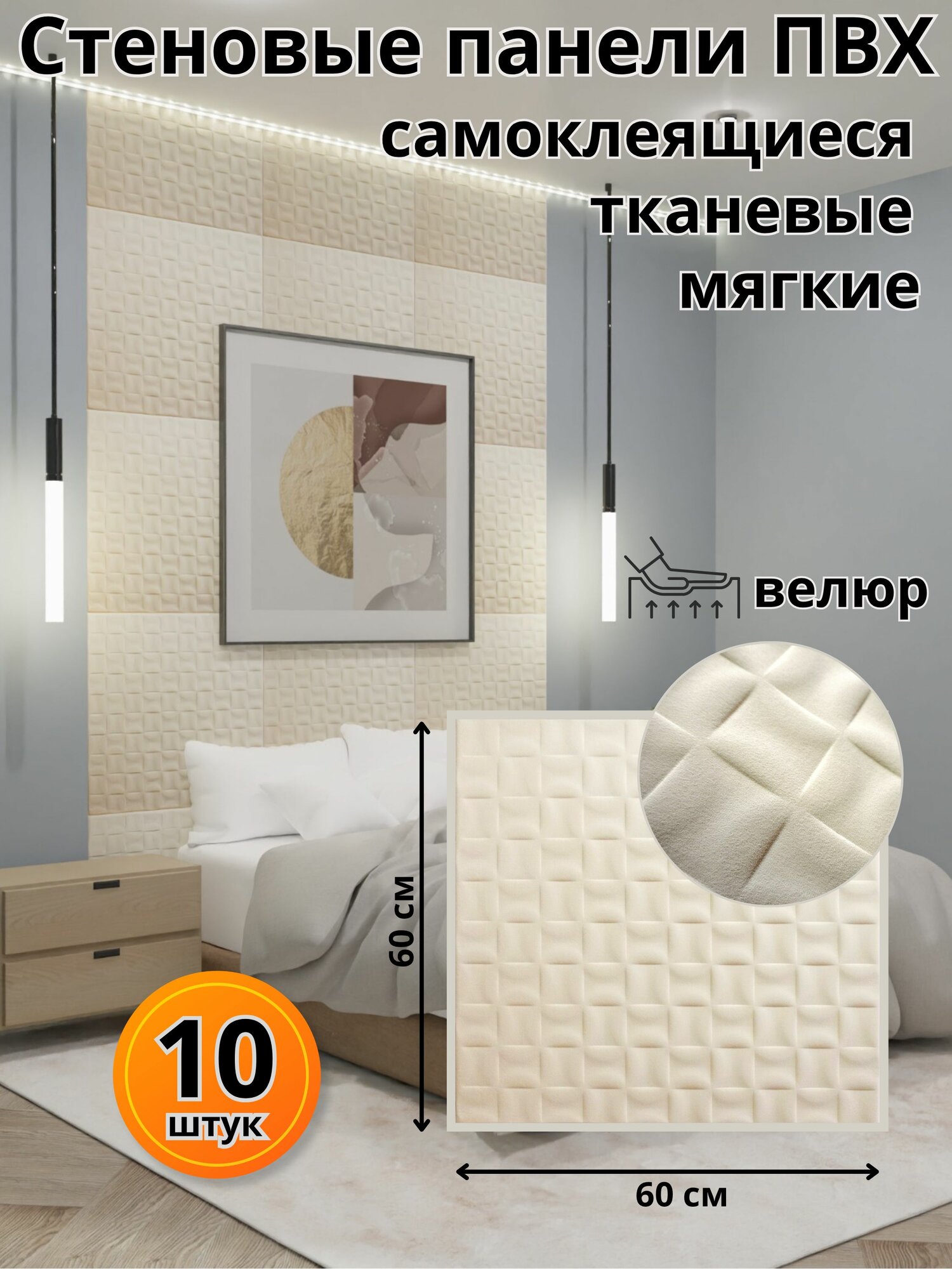 Стеновая панель