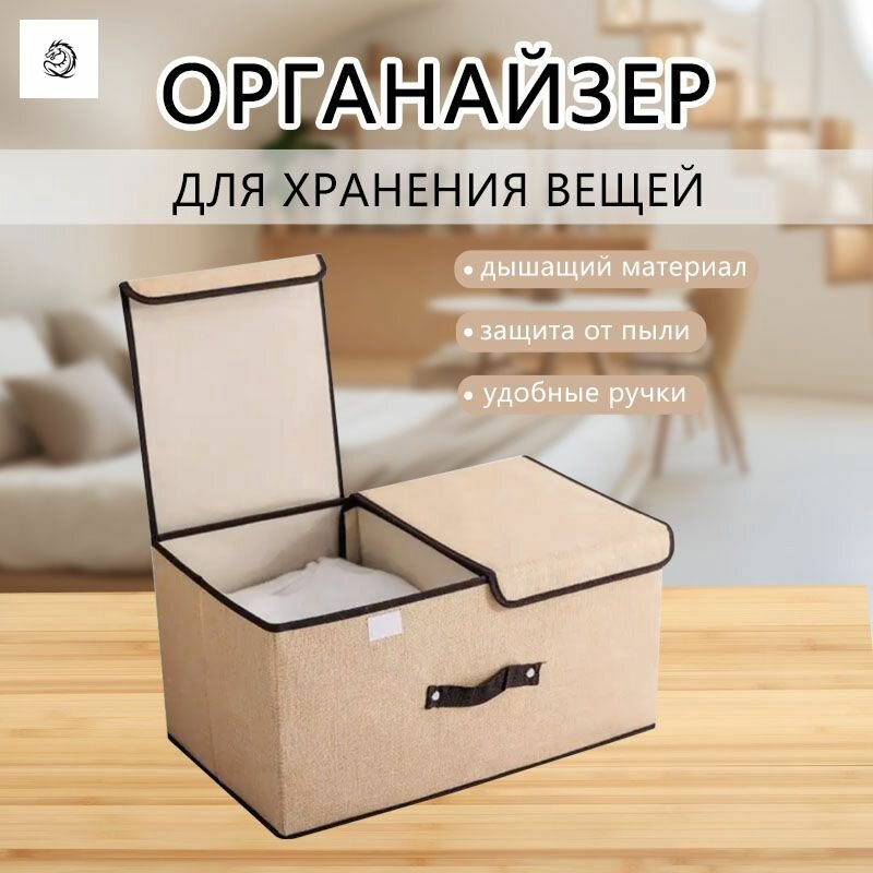 Коробка для хранения 50X30X25 см: органайзер с двумя отделениями и крышкой на липучке