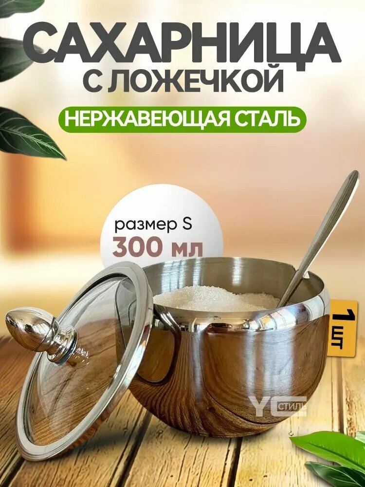 Сахарница, диаметр 9 см, 1 шт