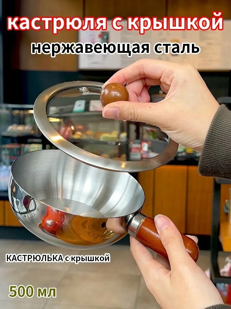 Кастрюля, Нержавеющая сталь, 0,5 л, 1 шт