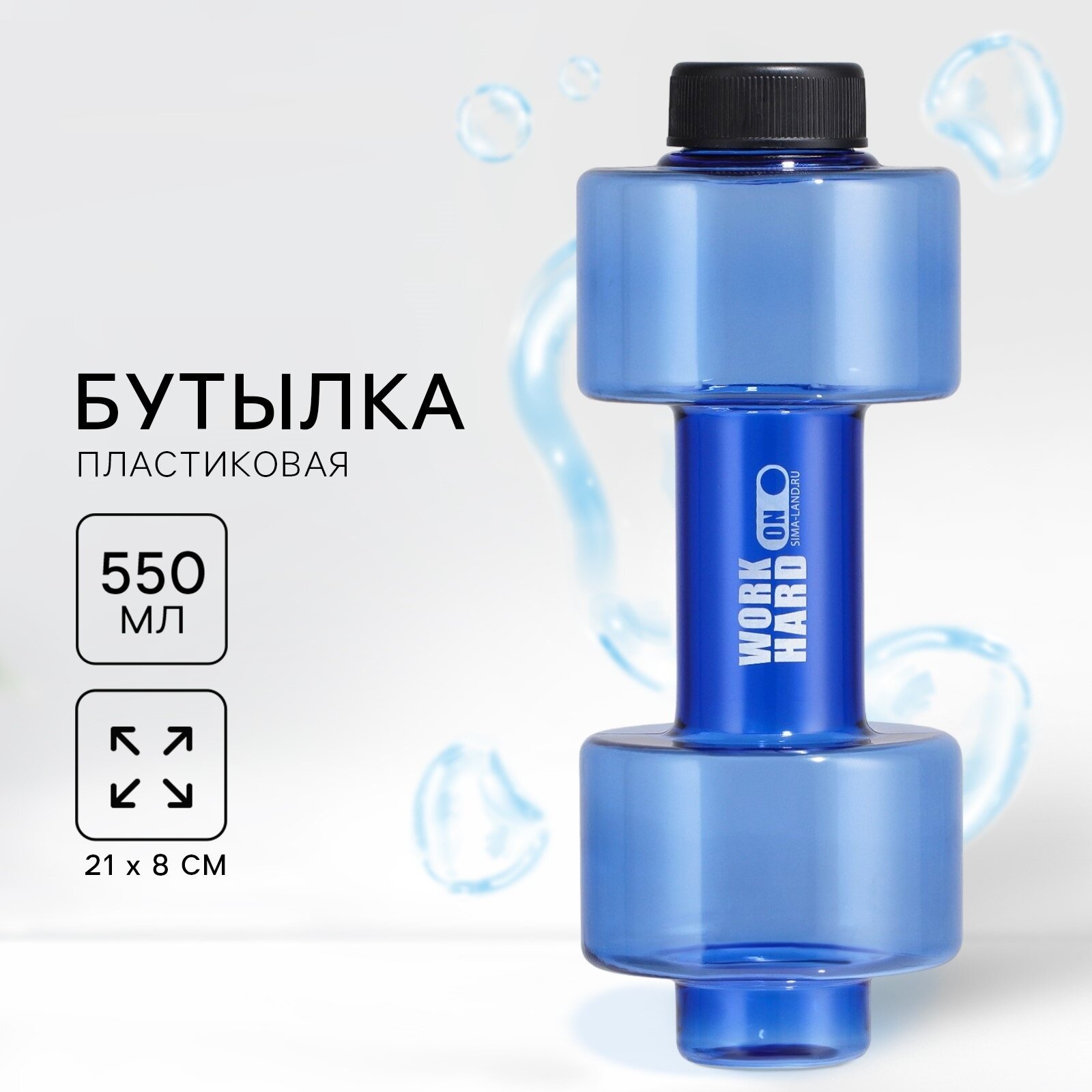 Бутылка для воды спортиная "WORK HARD", 550 мл, пластик, синий