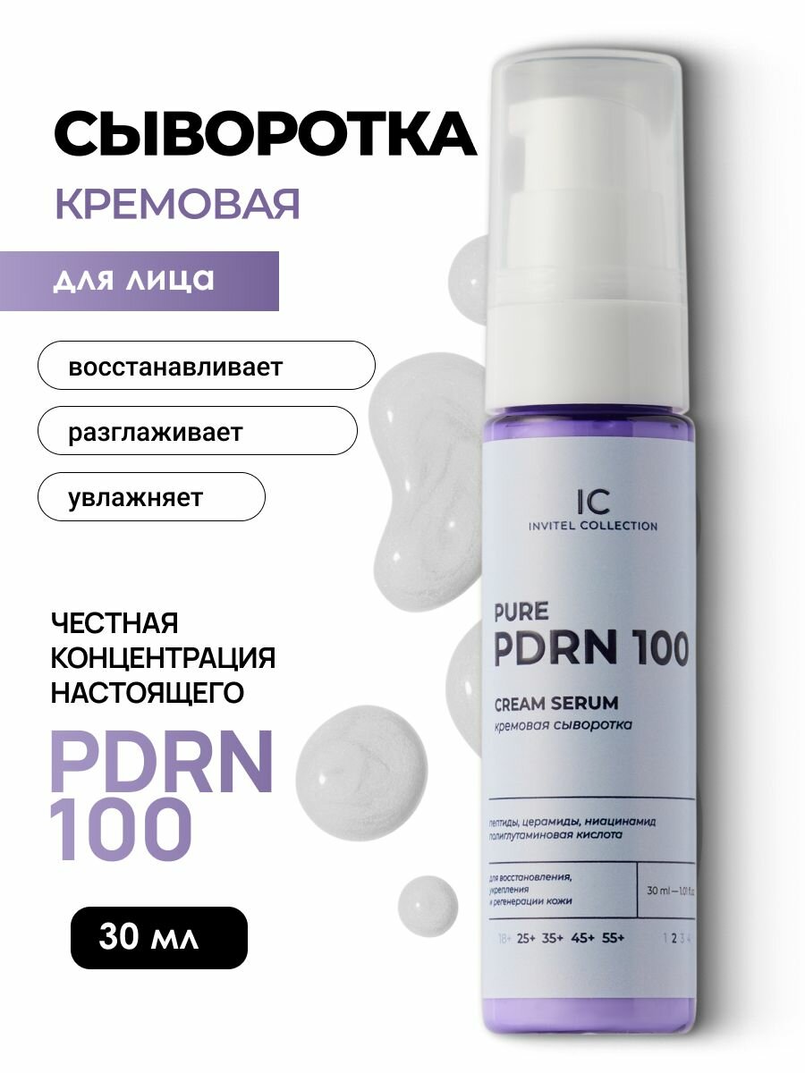 Кремовая сыворотка для лица с PDRN, пептидами и церамидами, для всех типов кожи, увлажняющая, антивозрастная, 30 мл