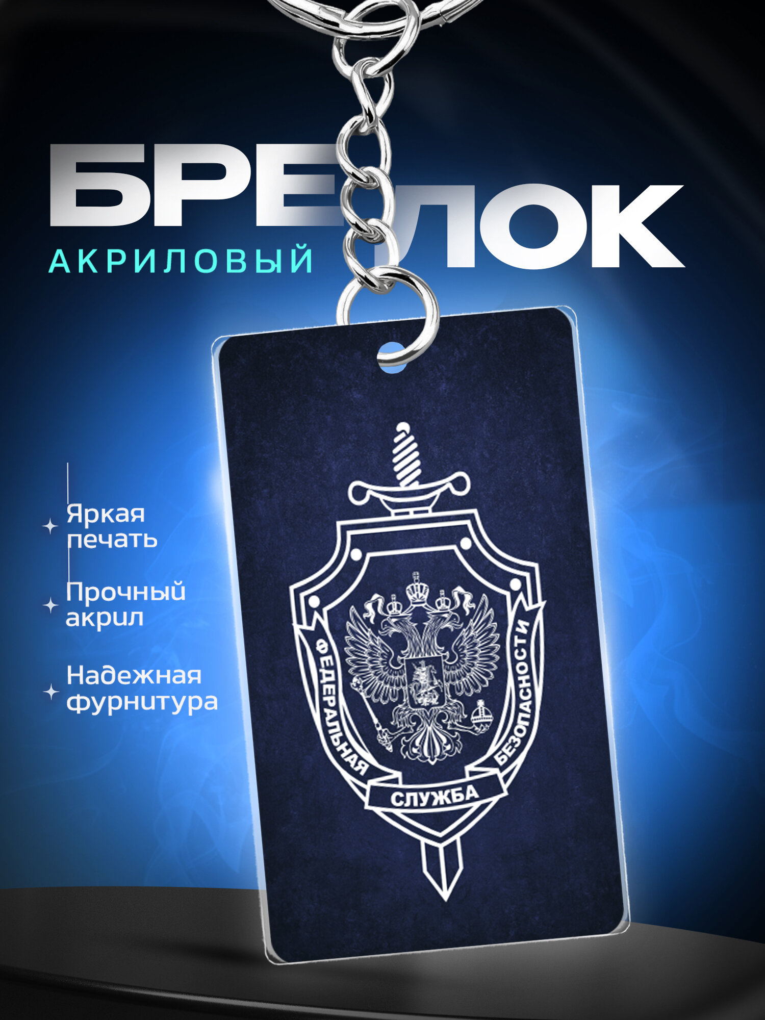 Брелок