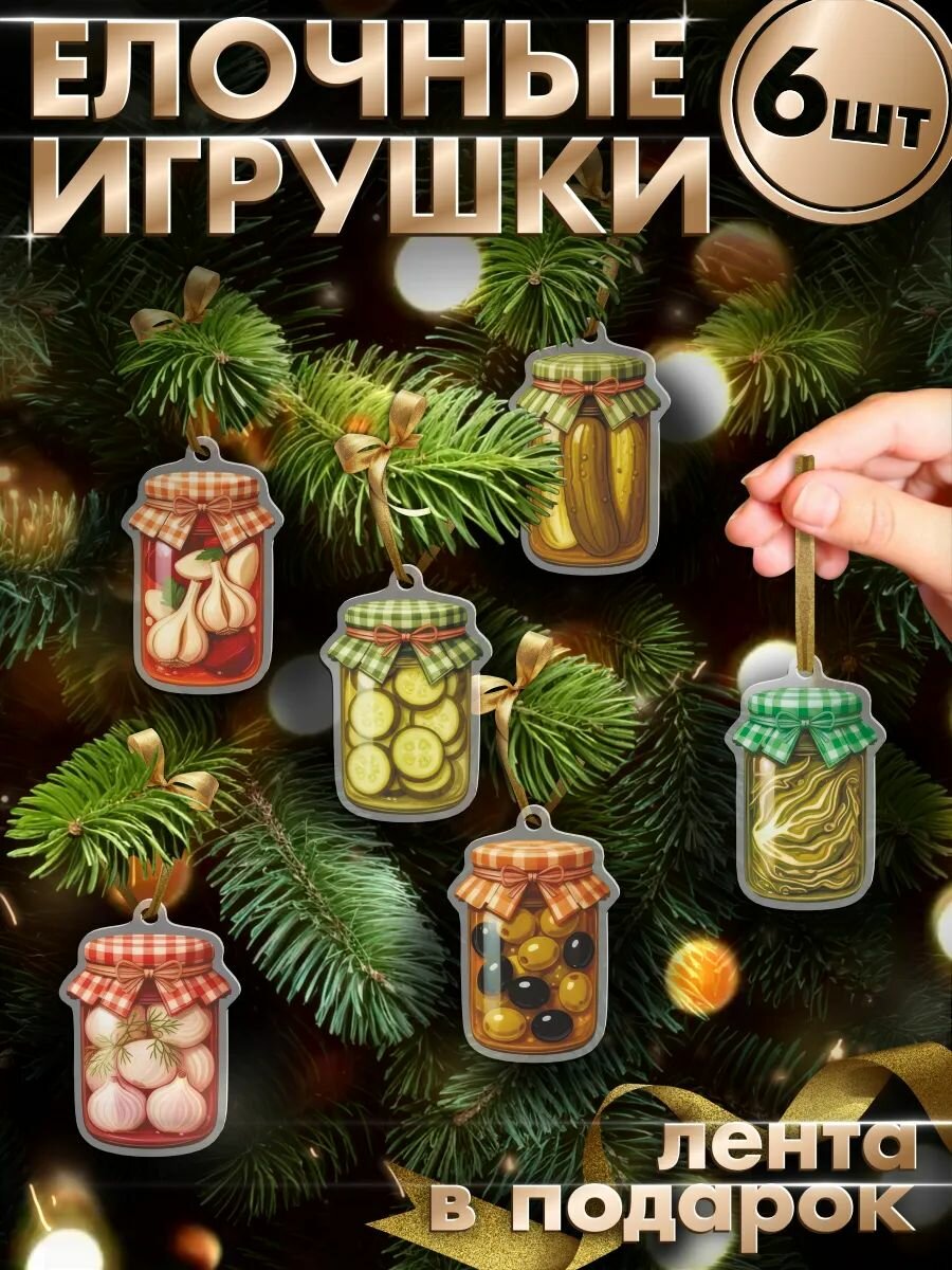 Новогодние игрушки на елку банки