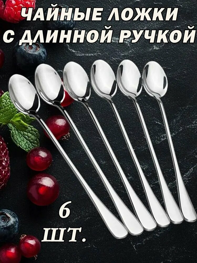 Серебряные чайные ложки с длинными ручками и кофейные ложки, набор из 6 штук.