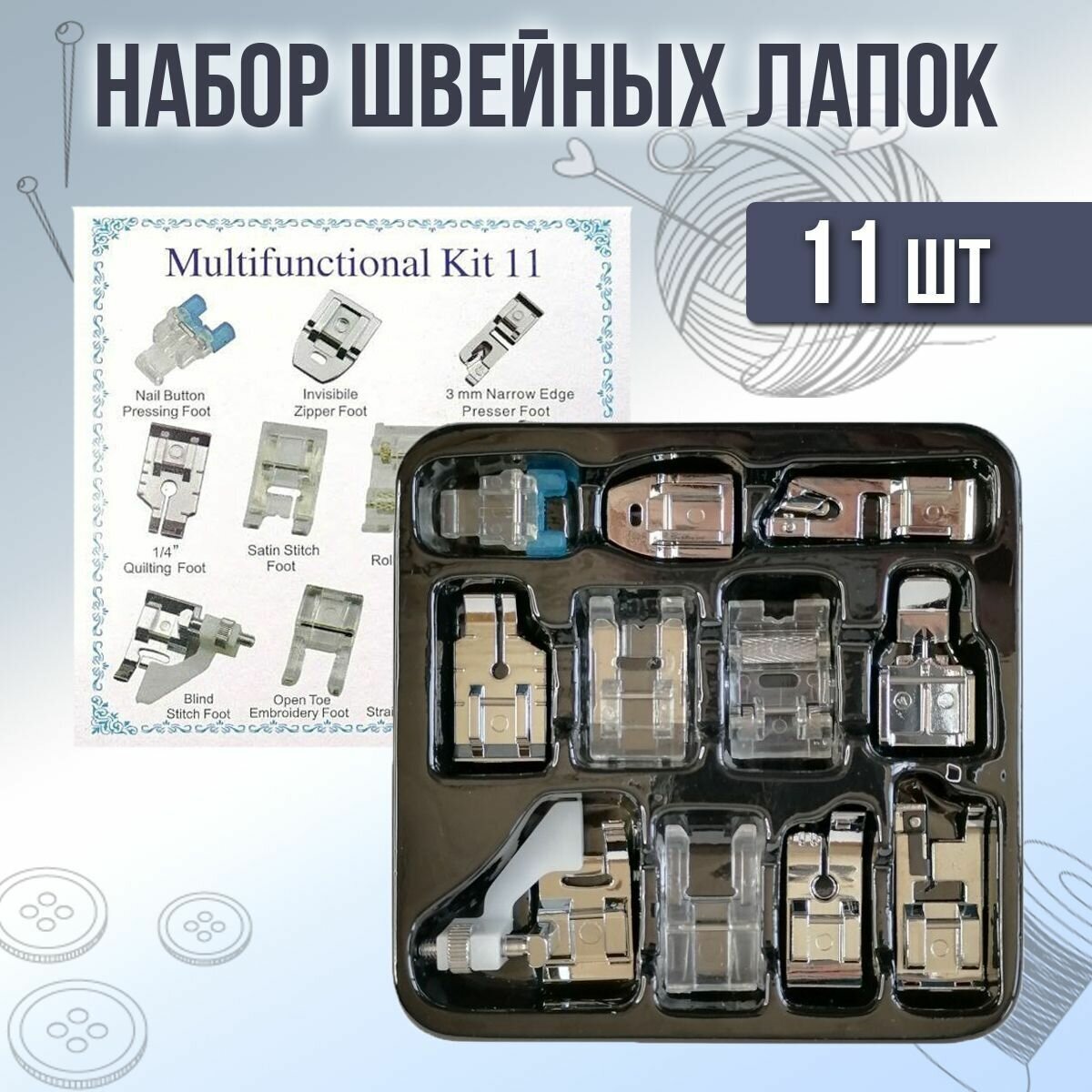 Аксессуар для швейной машины