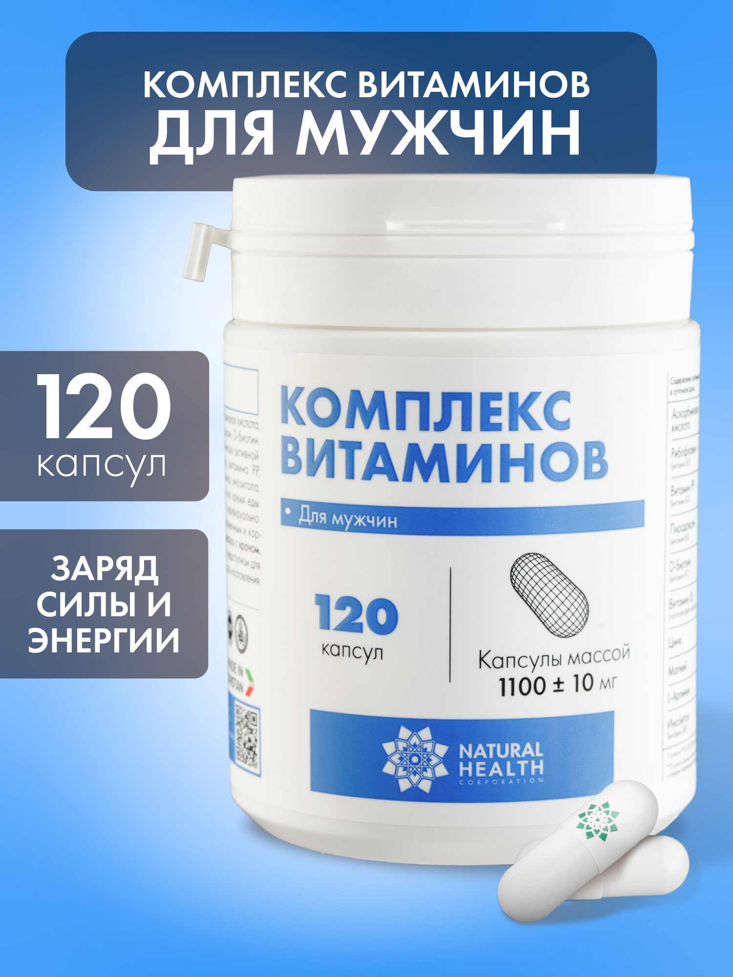 Витамины для мужчин, комплекс спортивный с цинком, l аргинином, инозитолом, пиридоксином, Natural Health, 120 капсул