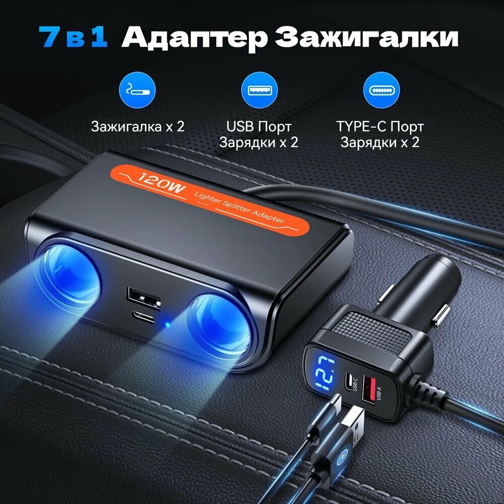 Разветвитель прикуривателя 2-в-1, 4USB + 2 розетки, 120W, с вольтметром, PD/QC3.0, для автомобиля