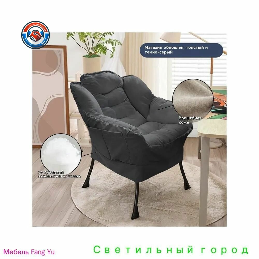 Кресло ленивого дивана для спальни и балкона, мягкое пушистое кресло съемный чехол, компактное кресло для работы и отдыха, устойчивое металлическое основание, 65х60х85 см