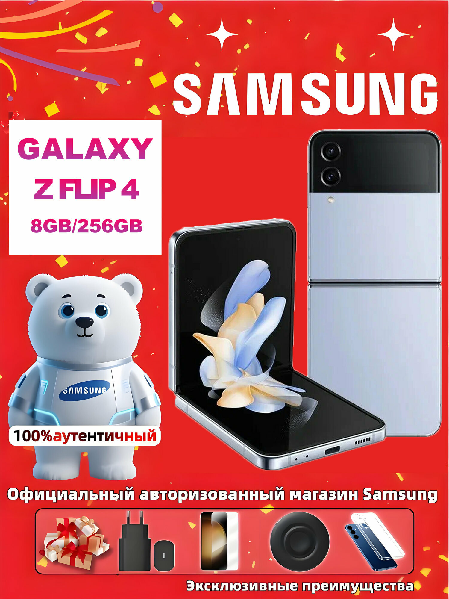Смартфон Samsung Galaxy Z Flip 4 (Glacier Blue) поставляется , 8 ГБ/256 ГБ 6.7-дюймовый