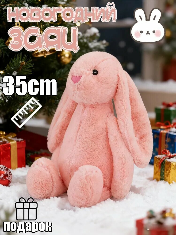 Плюшевый кролик для новогоднего подарка