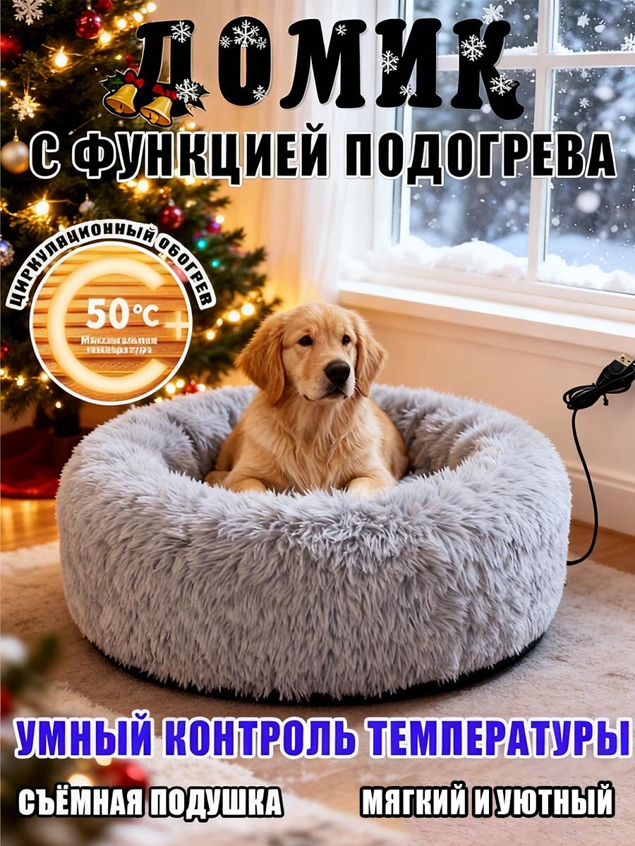 Лежанка для собак и кошек с подогревом 50x50x20см, коврик с подогревом для животных, грелка электрическая，серый