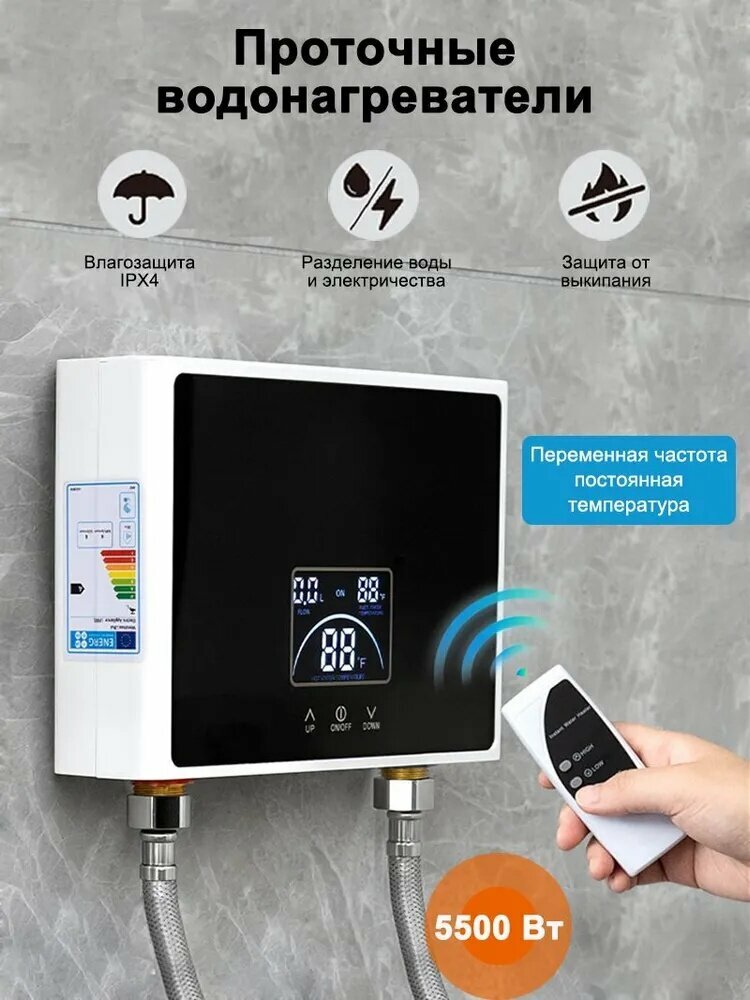 Водонагреватель проточный электрический с душем 5500 Вт, Черный нагреватель воды, сенсорное управление, пульт дистанционного управления, стеклянная панель, разделение воды и электричества