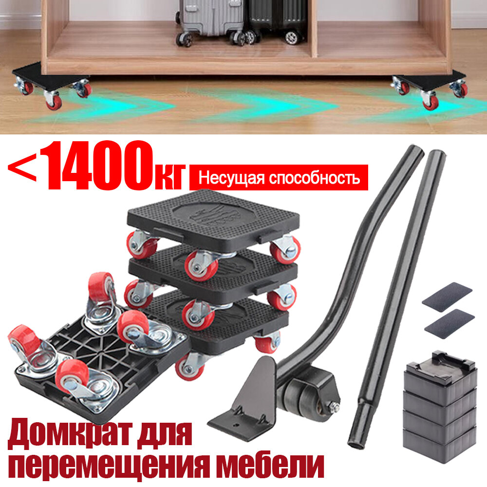Мебельный домкрат, грузоподъемность 1400 кг, с противоскользящей прокладкой, 110 x 110 см