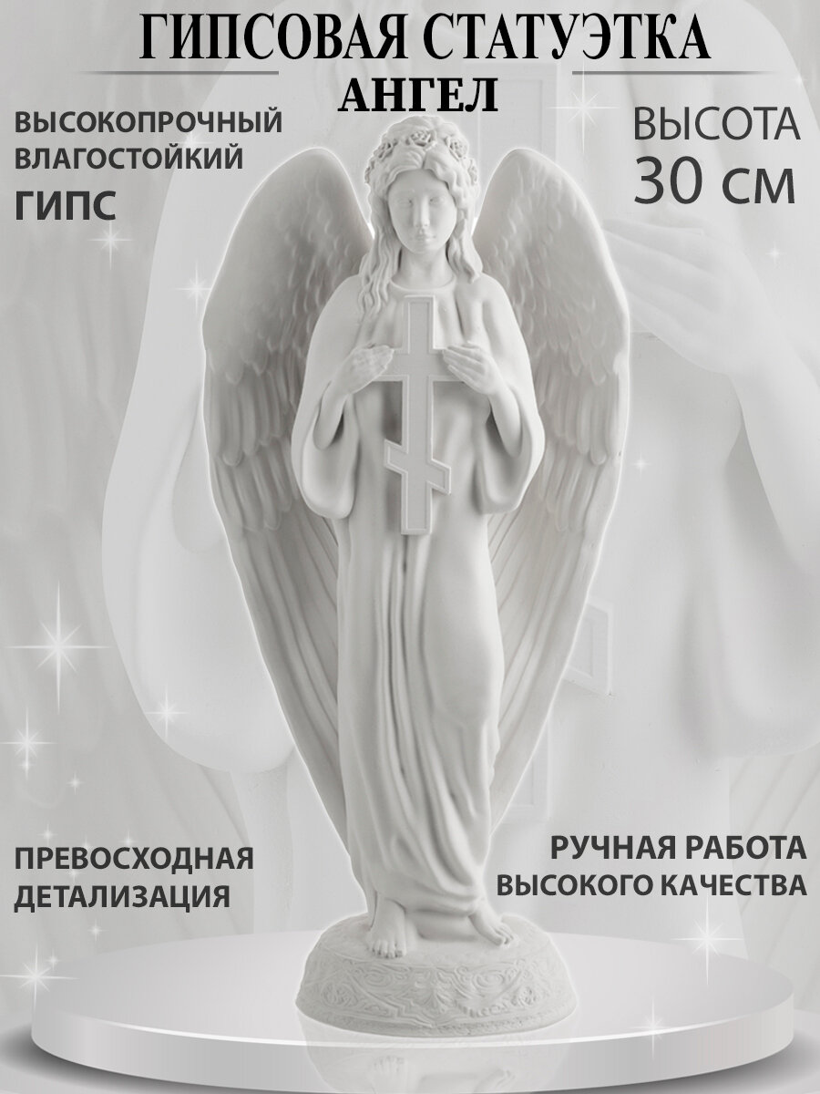 Статуэтка DREAMY HOME "Ангел", гипс, ручная роспись, белая, 30 см
