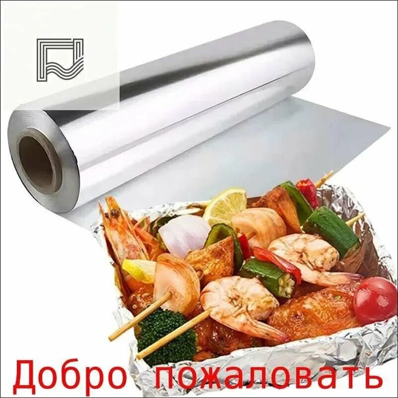 Фольга пищевая, 10м х 30 см, 100 мкм
