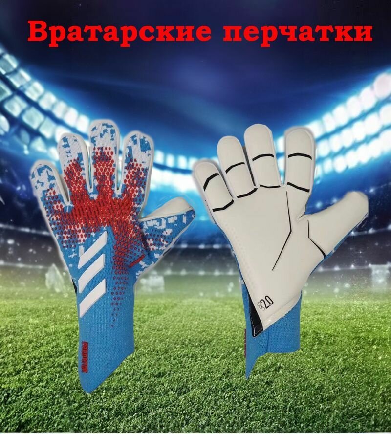 Вратарские перчатки, перчатки вратарские футбольные/профессиональные детские взрослые латексные дышащие и устойчивые к истиранию