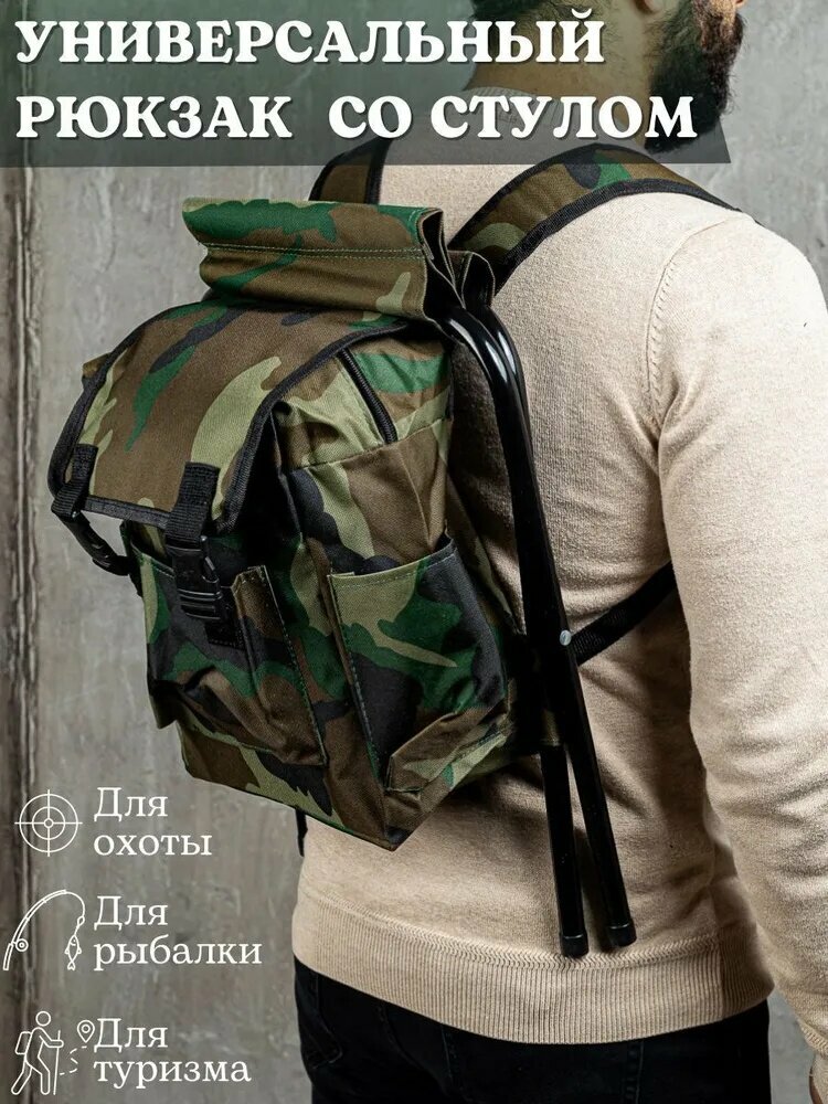 Стул-рюкзак для рыбалки и охоты. Отличный помощник при длительной прогулке, к месту назначения.