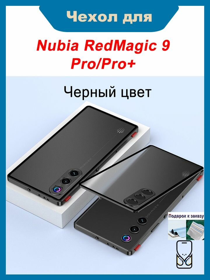 Чехол для Nubia RedMagic 9 Pro/Pro+, металлический обод шокостойкий, Чехол для телефона с плечевыми кнопками