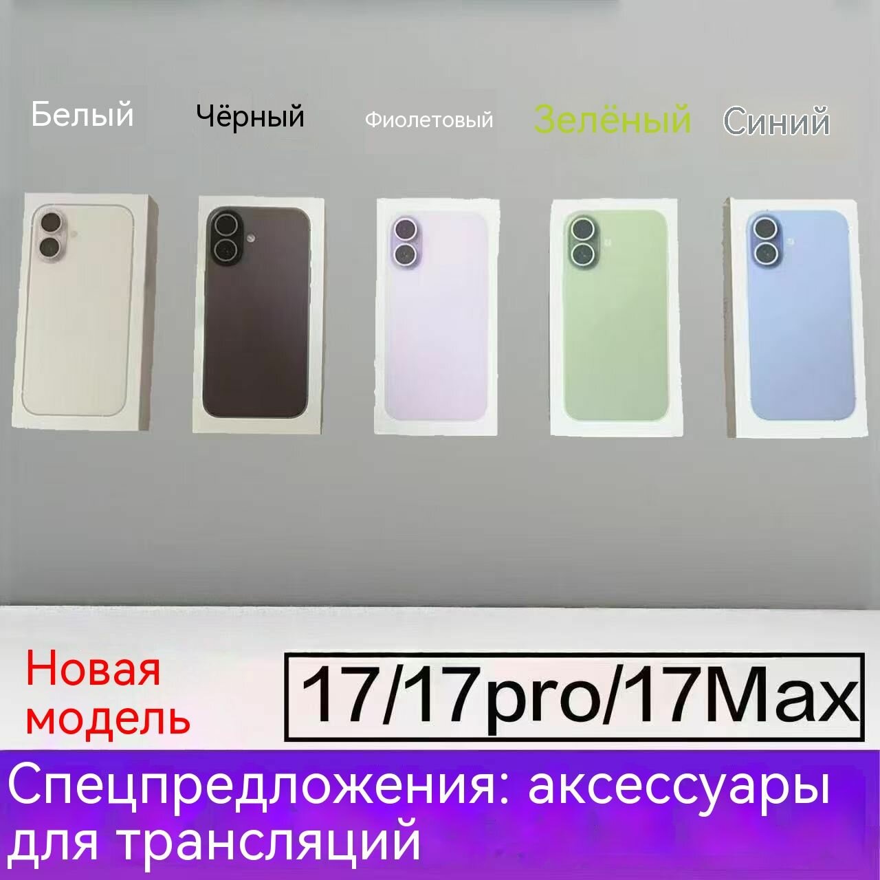 Коробка для iPhone 17 / Коробка для iPhone 17