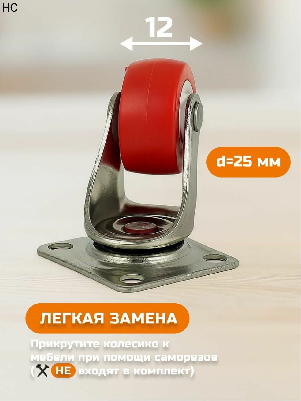 Мебельное колесо — фото 1