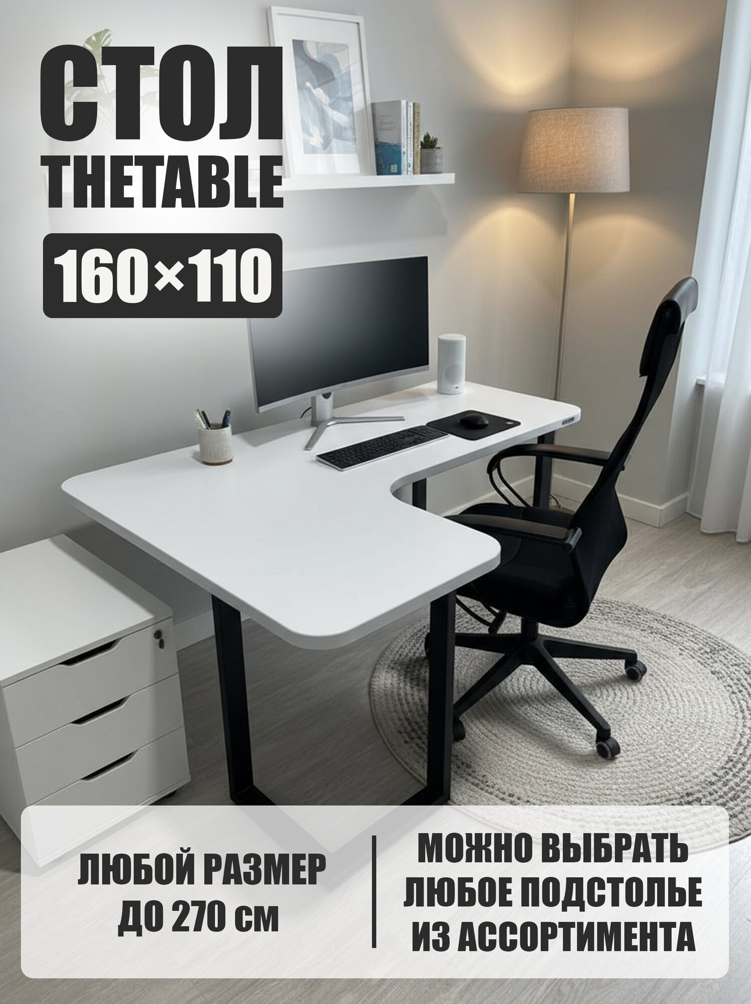 Стол письменный угловой 160х110 см