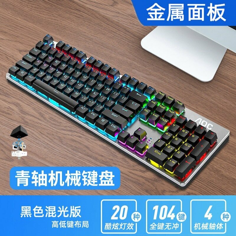 AOC GK410 E-Sports зеленая ось реальная механическая клавиатура многофункциональная светящаяся игровая бизнес USB проводная