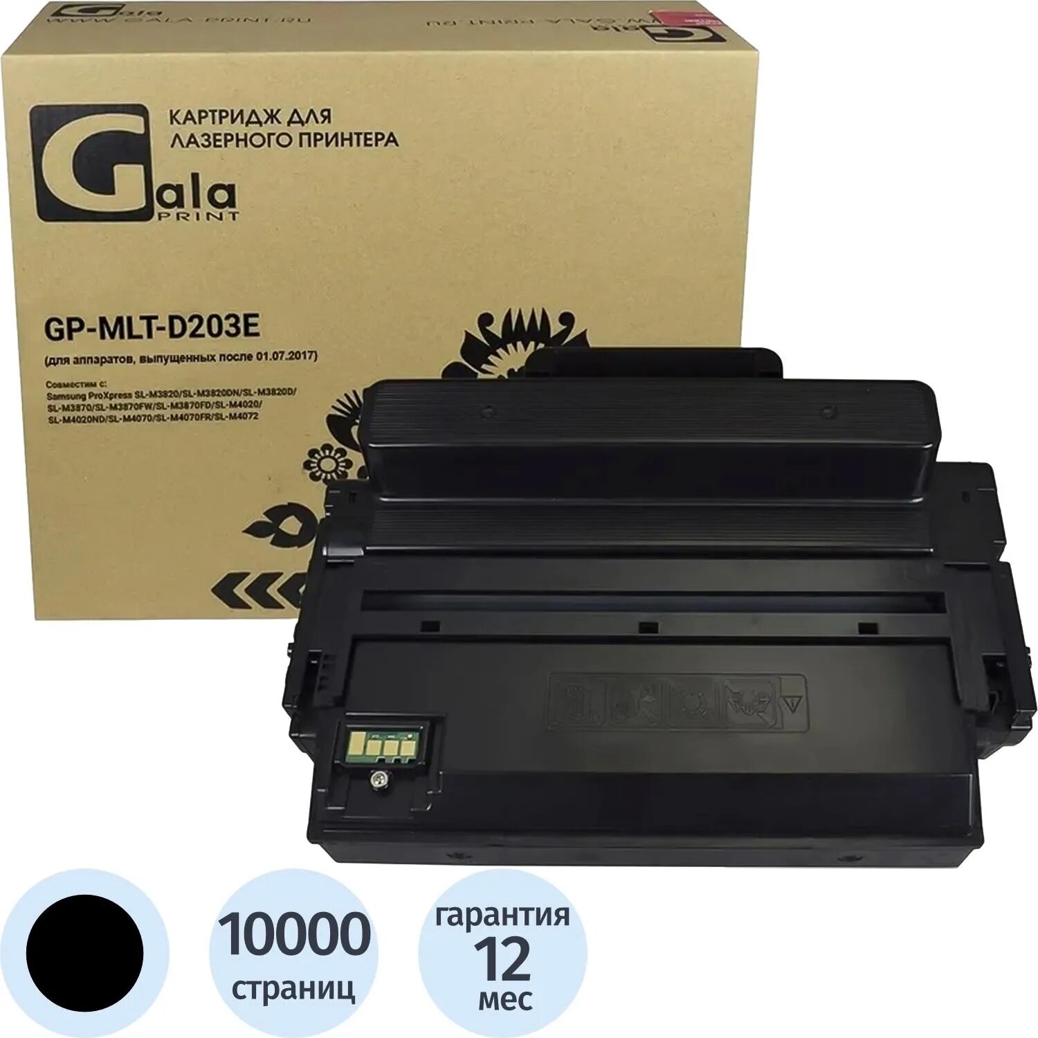 Картридж лазерный Galaprint MLT-D203E чер. для Samsung M3820/M3870/M4020
