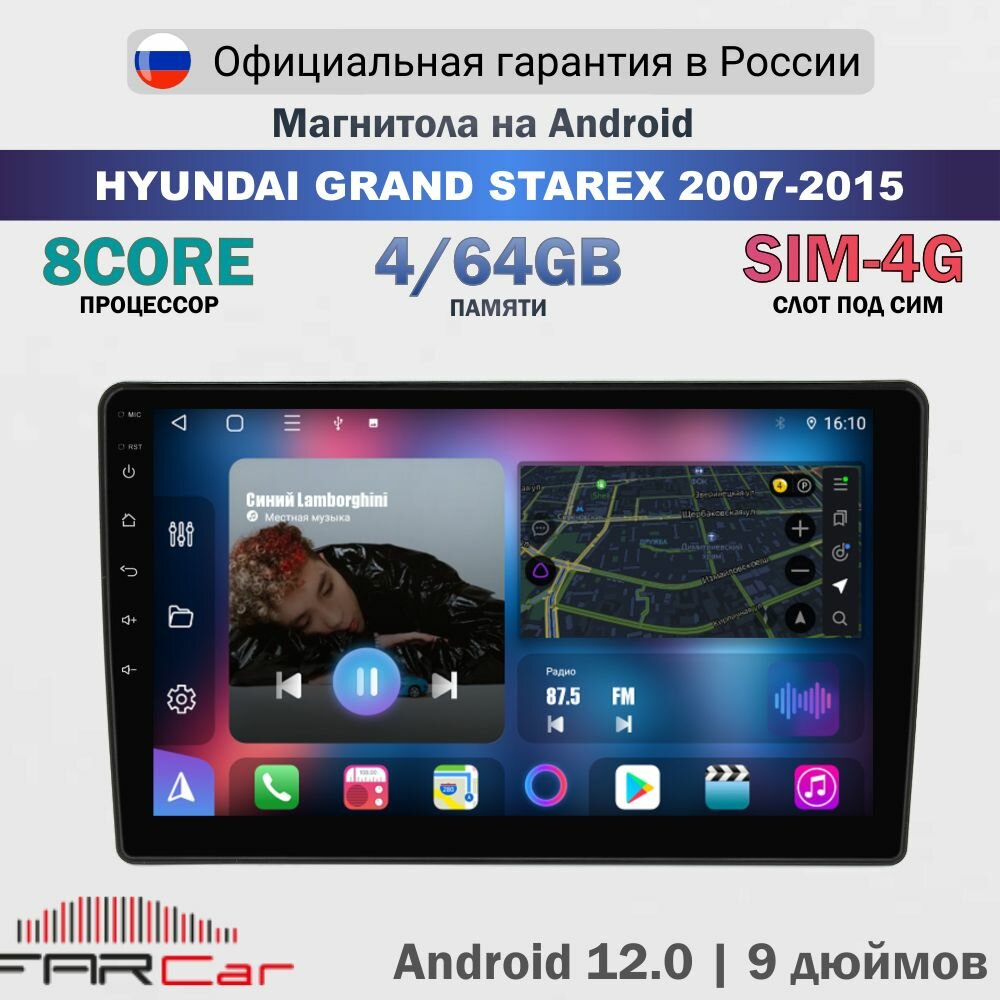 Магнитола Хендай Гранд Старекс 2007-2015 на Android 13.0 / Hyundai Grand Starex / 4+64Гб, 8 ядер, QLED SIM 4G - 9"
