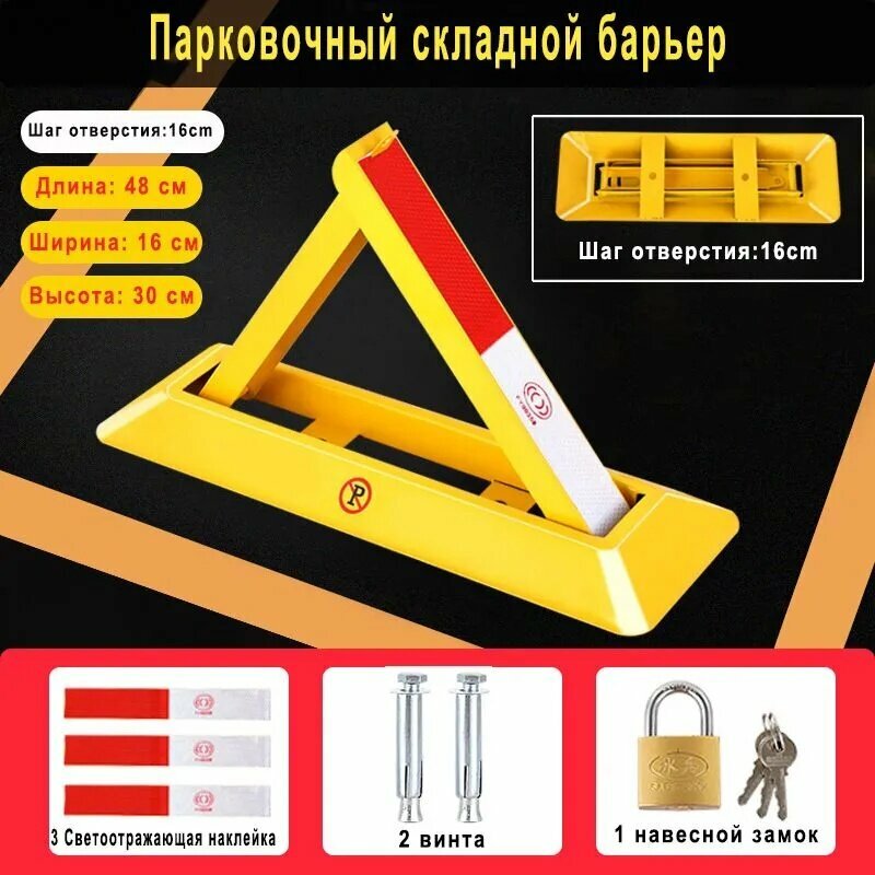 Барьеры парковочные, 1 шт.