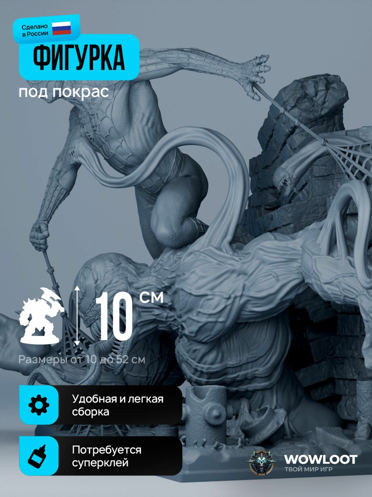 Фигурка Человек паук Веном и Веном 10 см (Spider-Man vs Venom Spider man) для покраски