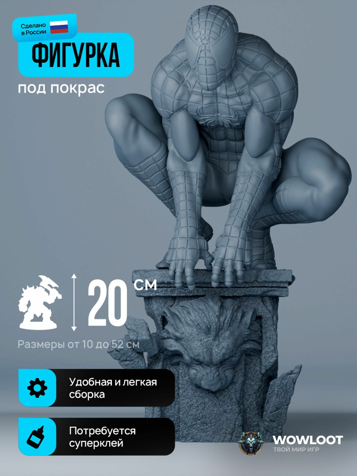 Фигурка Человек паук Человек-паук 20 см (Spider-Man Spider man) для покраски