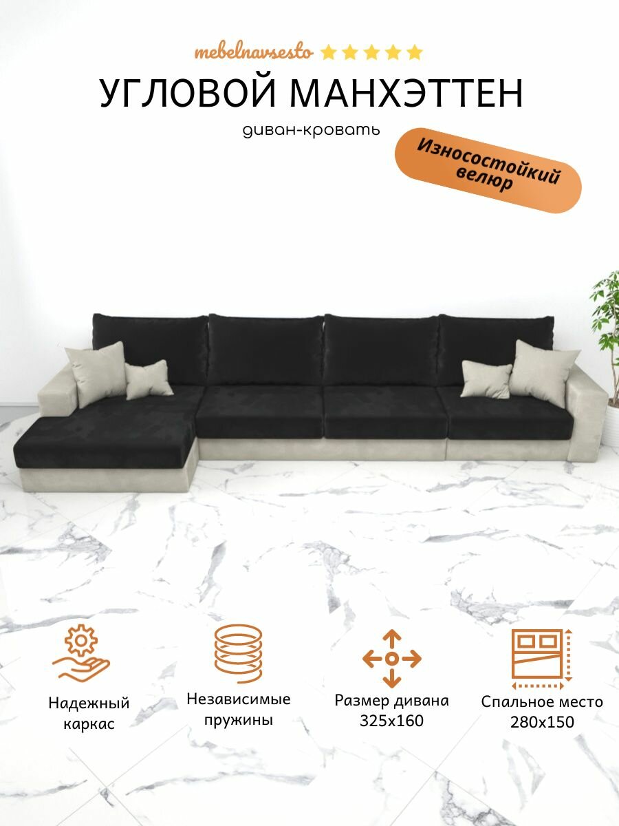 Манхеттен - угловой диван кровать, раскладной, три ящика, 325х160 см