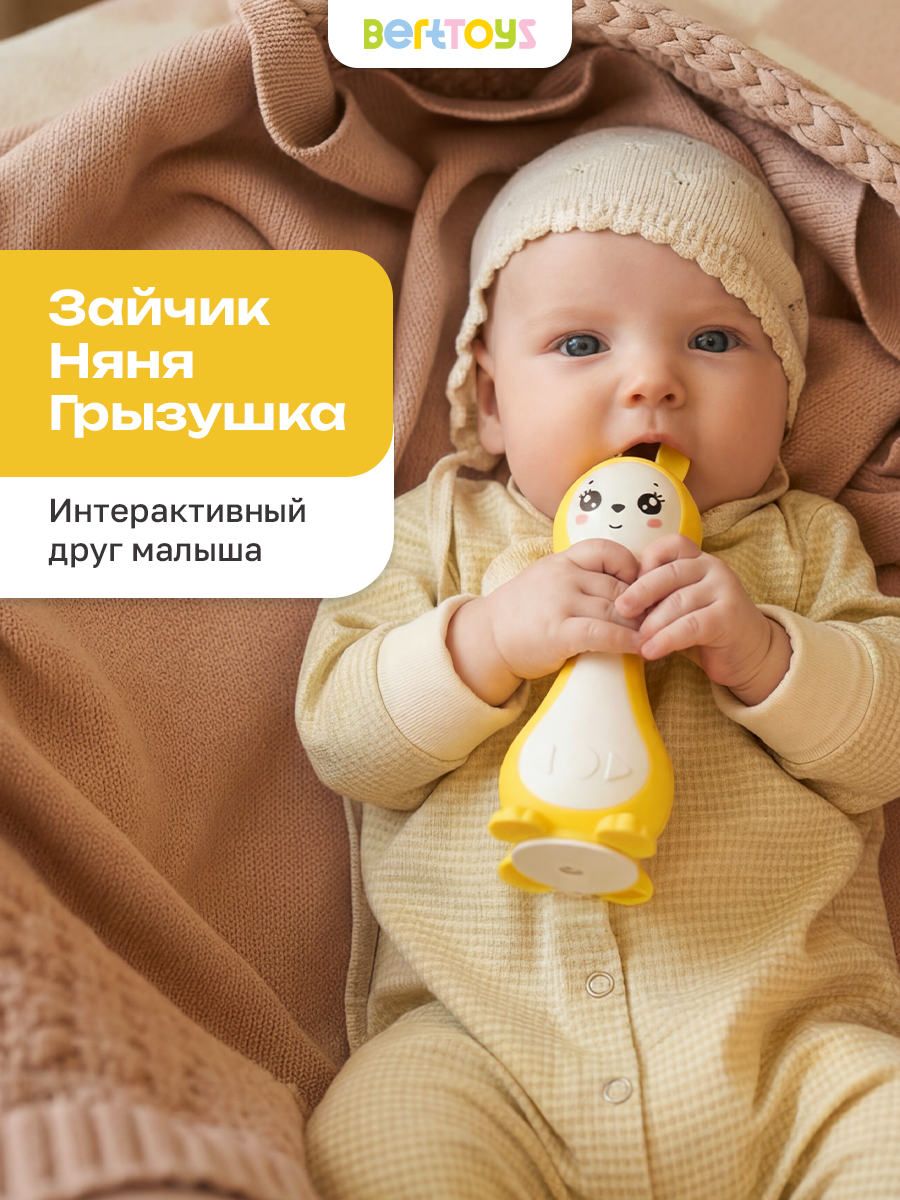 Интерактивная развивающая игрушка "Зайчик Няня Грызушка", BertToys, для детей 0+