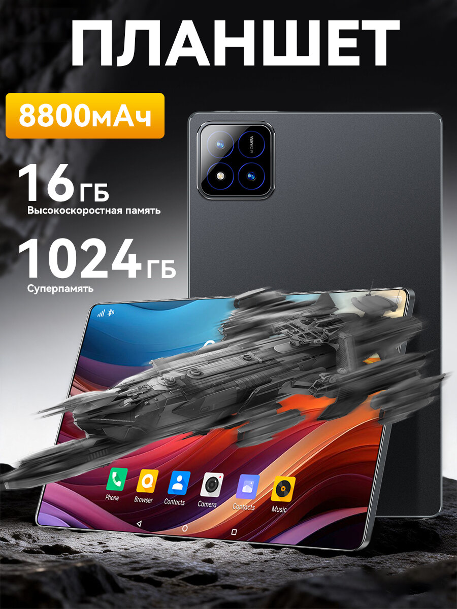 С клавиатурой+мышь , большой экран игровой планшет PAD 7 PRO 5G , 16/1024ГБ , SIM2+WIFI , Android 14 , 8800 мАч